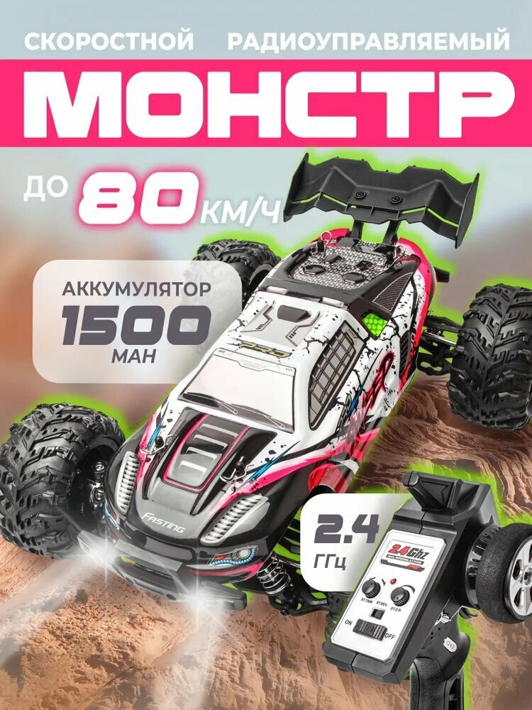 Машинка на пульте управления 80 км/ч / машина на радиоуправлении
