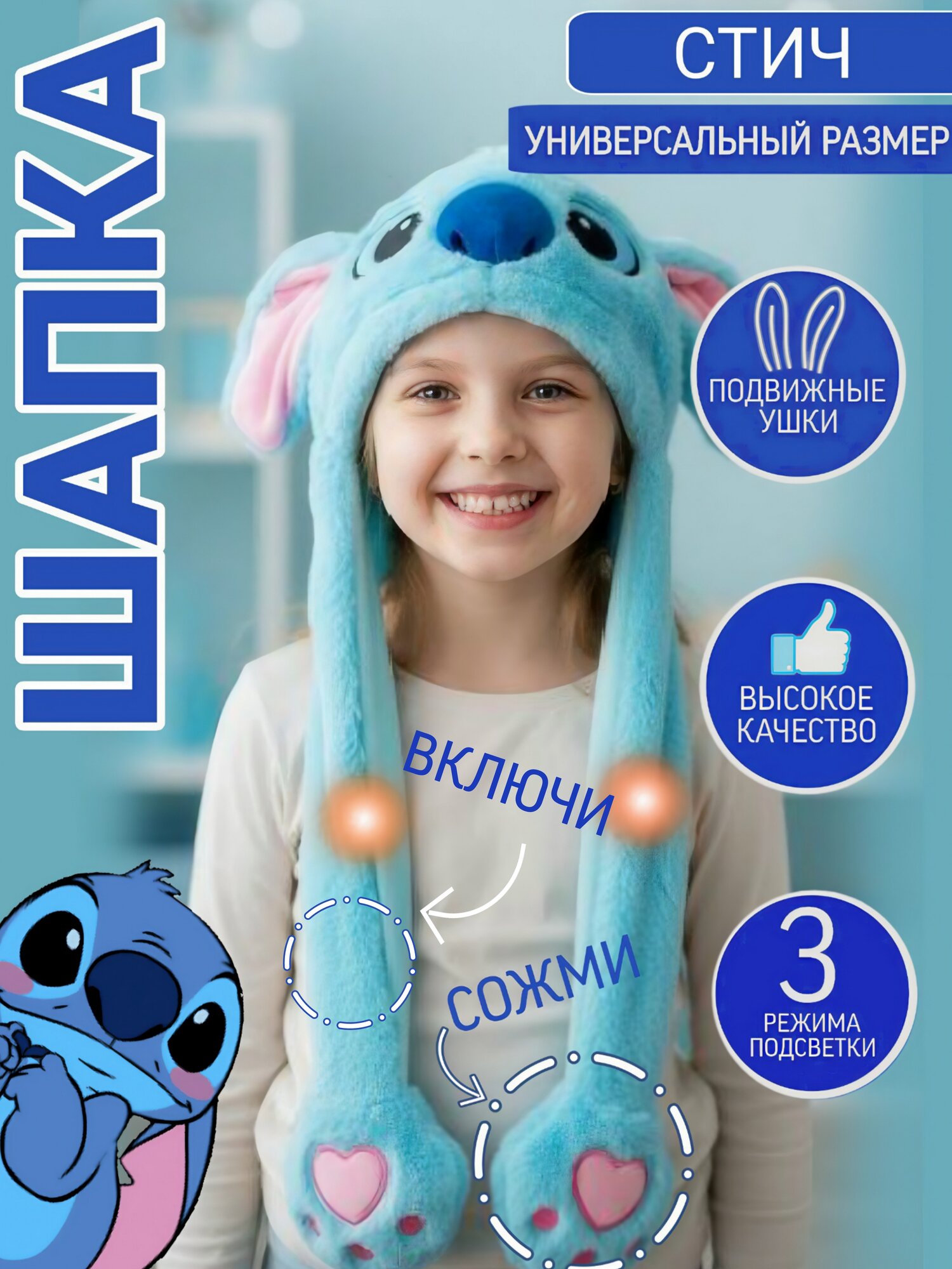 Шапка BABYLIGHT "Стич", с ушками и подсветкой, полиэстер, голубой, размер 48-50