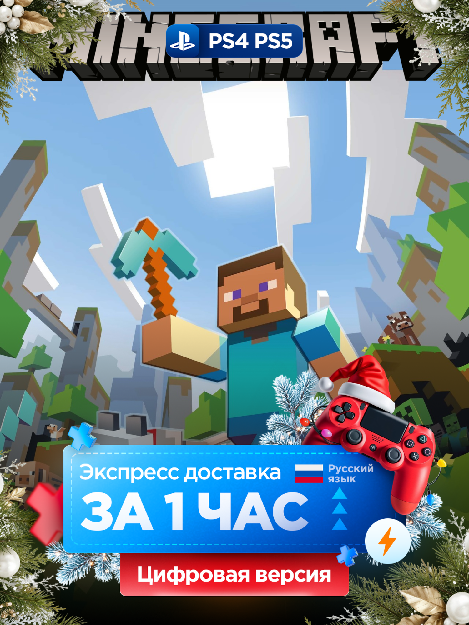 Игра Minecraft на PS 4 и 5 , Полностью на русском языке | PS4/PS5