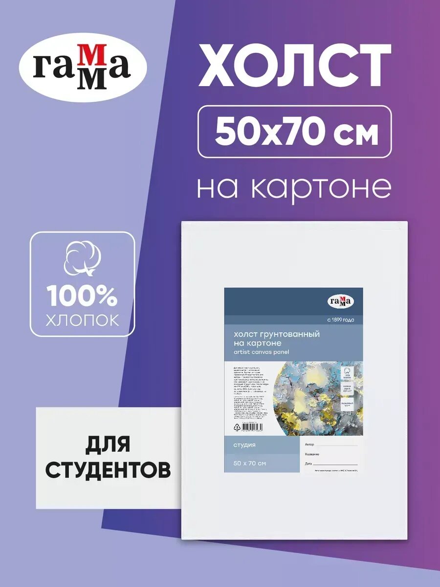 Холст на картоне 50х70 см большой для рисования