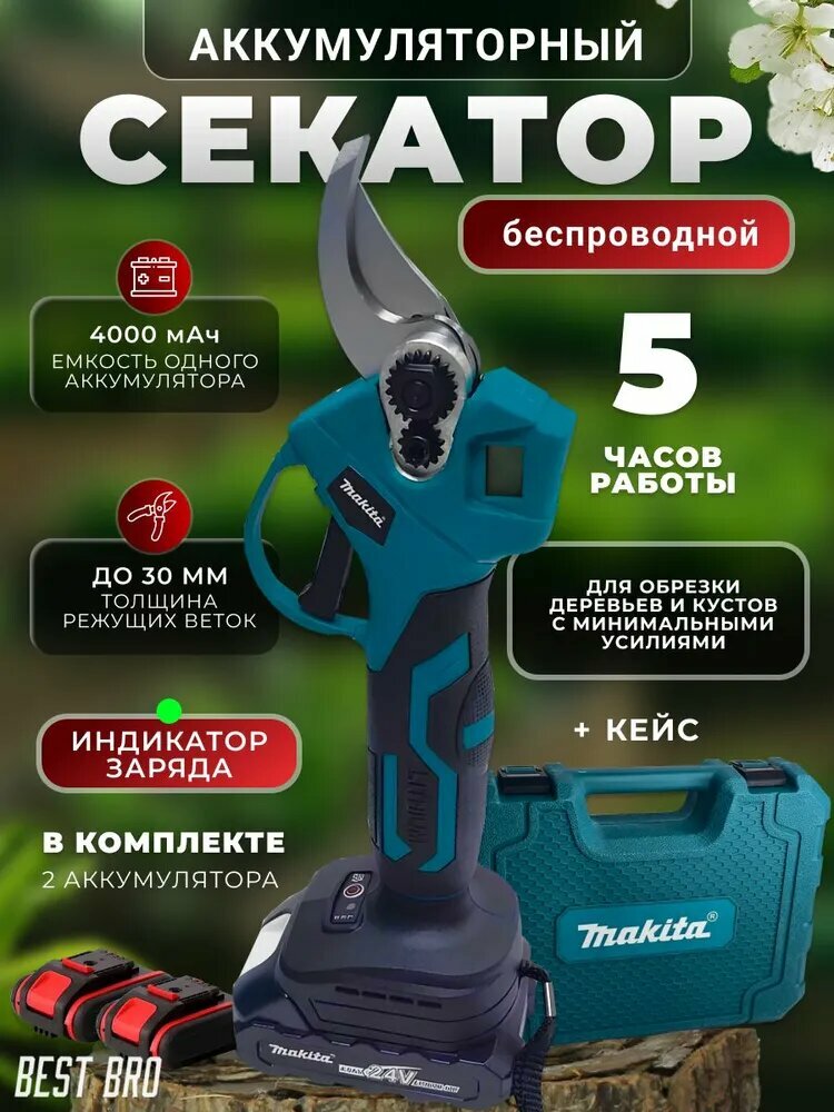 Кусторез,40мм