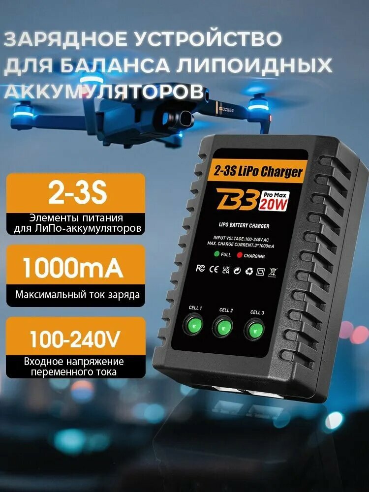 Зарядное устройство для страйкбола. LI-PO аккумуляторов