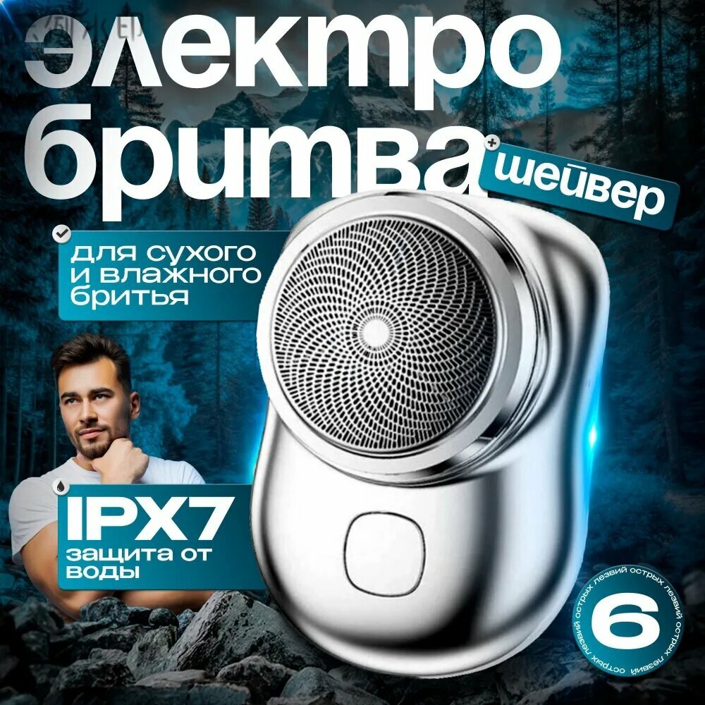 Электробритва Бритва для мужчин электрическая/Электробритва аккумуляторная/Шейвер для бритья/Портативная машинка для удаления щетины, серый, серый металлик