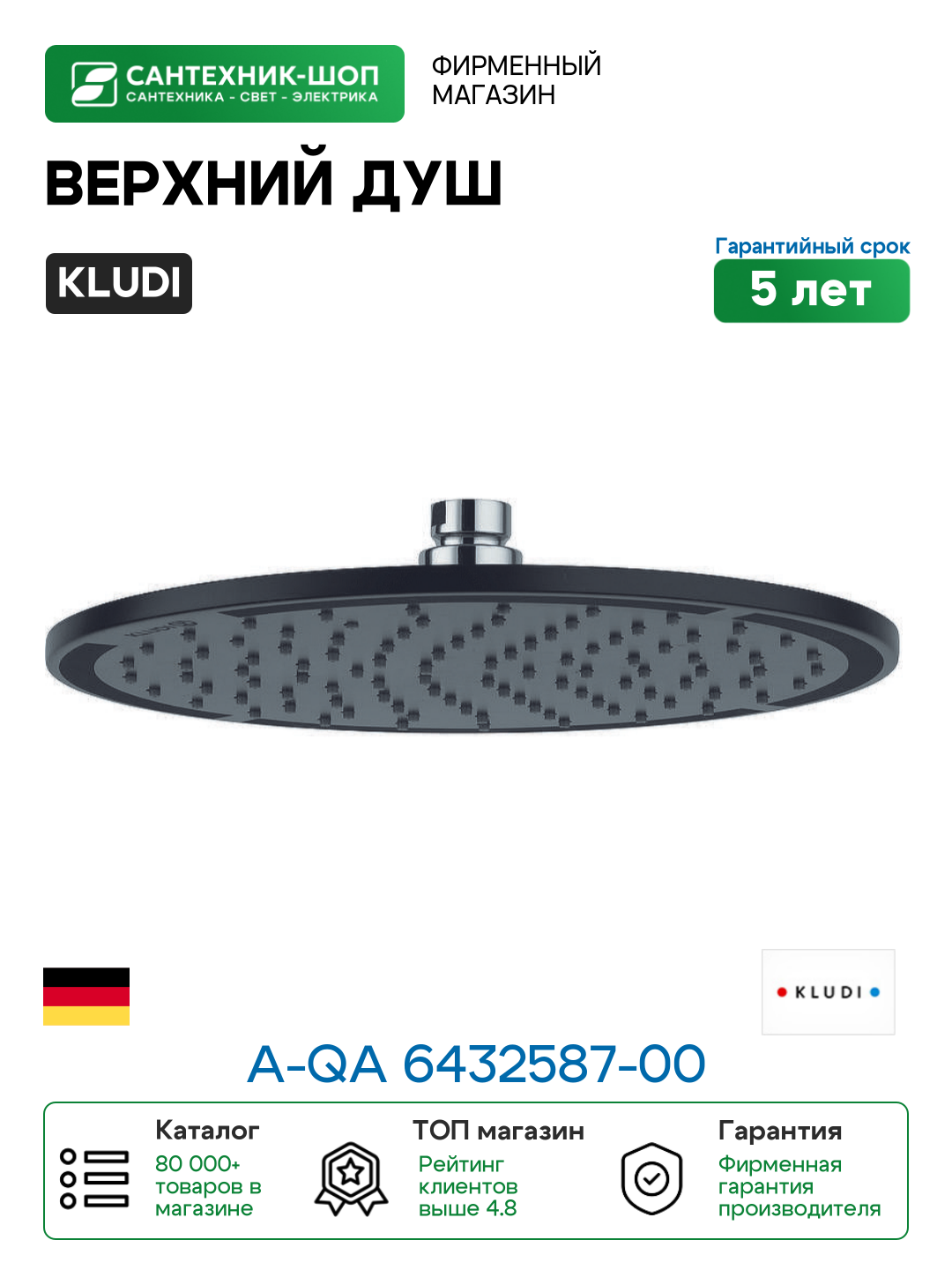 Верхний душ Kludi A-Qa 6432587-00 Черный матовый Хром латунь на потолок