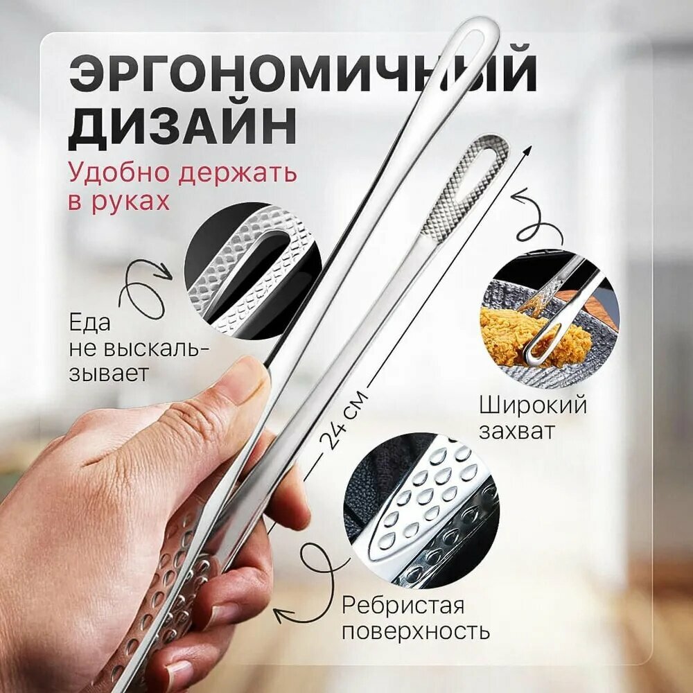 Щипцы кухонные, длина 24 см