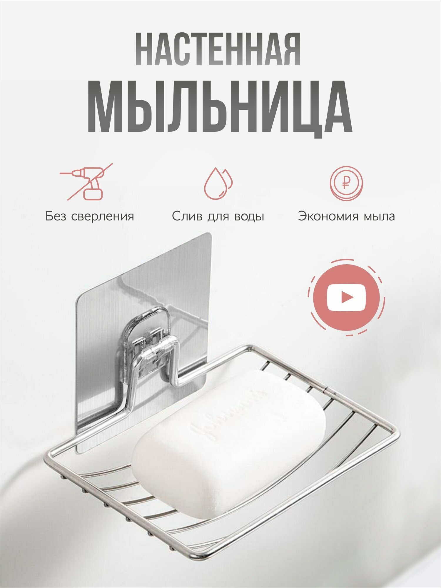 Мыльница для ванной комнаты, настенная подвесная без сверления. с серебристой клеевой основой.