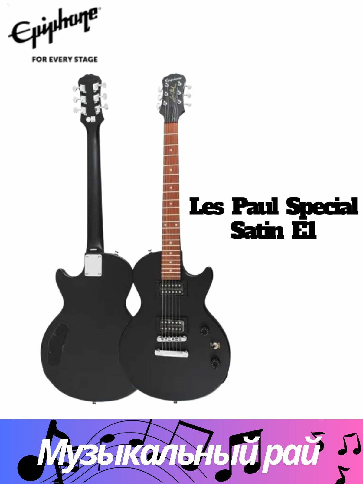 Электрогитара Epiphone Les Paul Special Satin E1 6-струнная