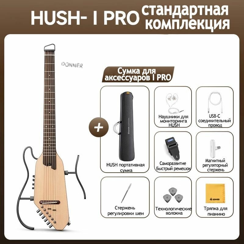 Электрогитара HUSH-1 pro