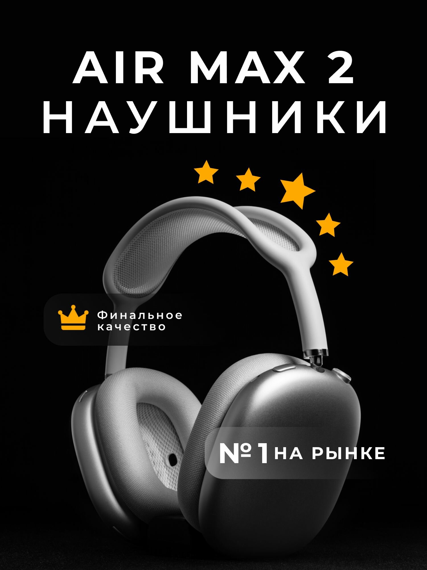 Наушники беспроводные накладные, большие, AirPro Max