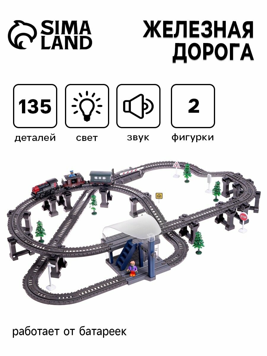 Железная дорога ЛАС играс "Ретро", работает от батареек, световые и звуковые эффекты