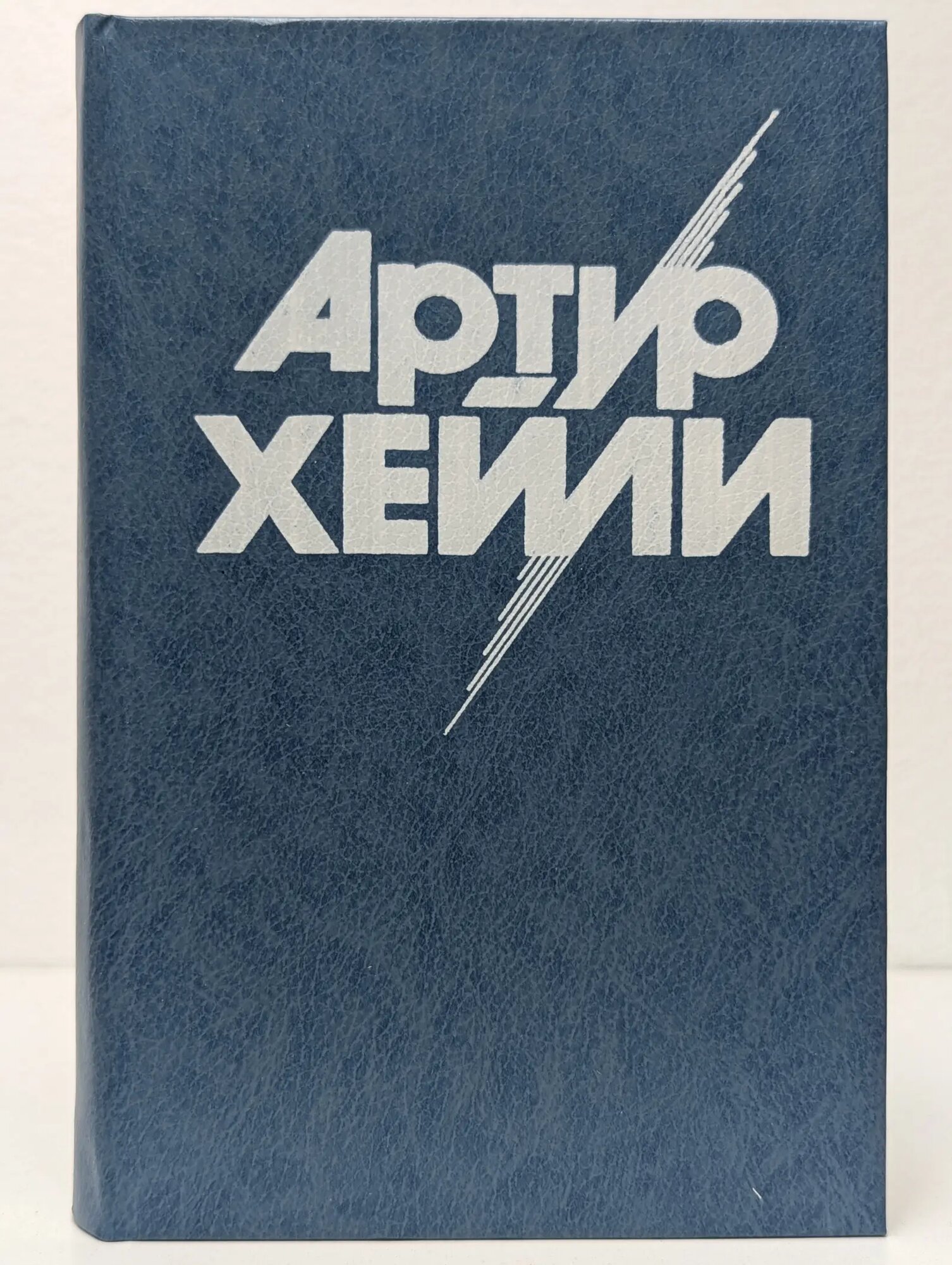 Вечерние новости Хейли Артур 1993