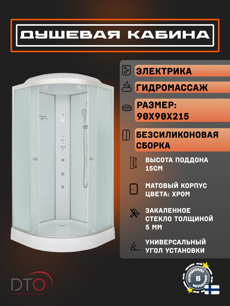 Душевая кабина DTO LM909 с гидромассажем и электрикой (90х90х215) низкий поддон, стекло матовое, универсальная