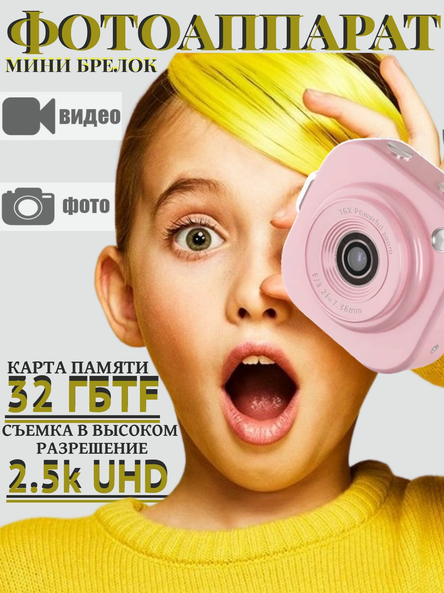 Мини-камера W&O, 2.5K Full HD, влагозащищённая, цифровая, розовая, детям, подросткам