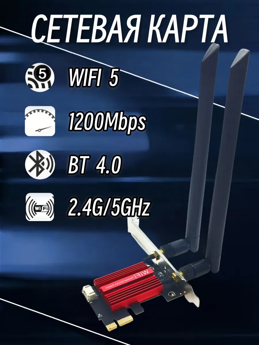 Сетевой адаптер WiFi + Bluetooth PCIe
