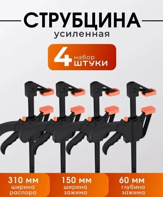 Струбцина F-образная 100 мм, 4 шт.