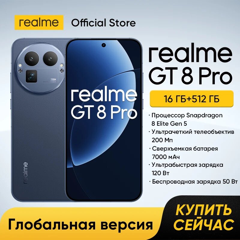 Смартфон Realme GT8 Pro, 16/512ГБ