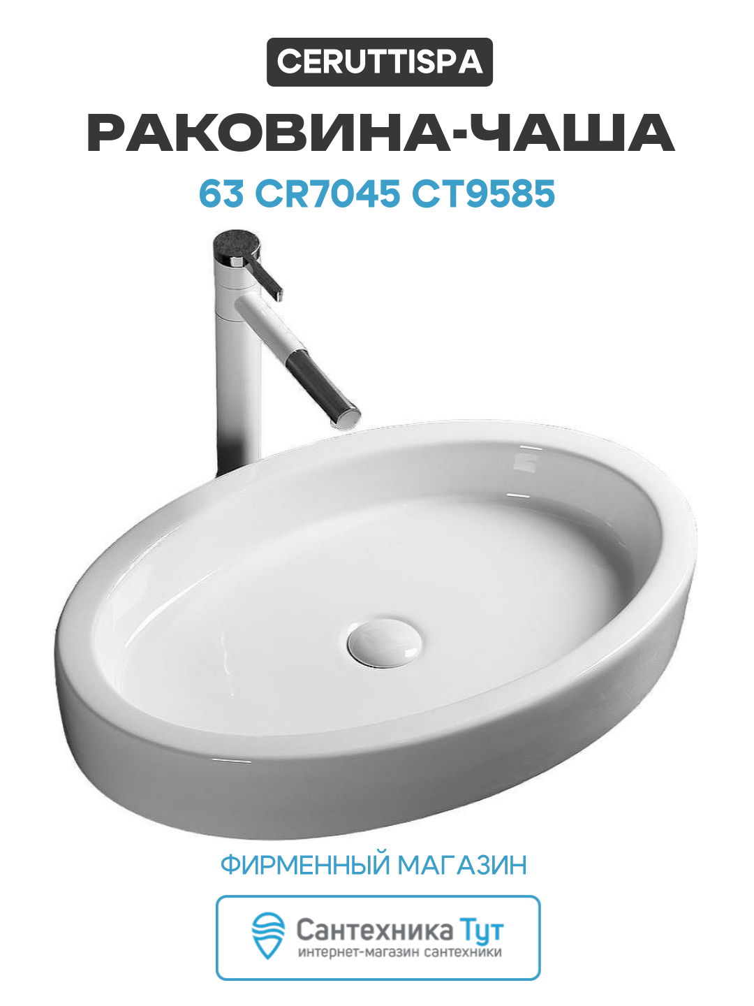 Раковина-чаша Ceruttispa 63 CR7045 СТ9585 Белая фарфор накладная 63 Италия