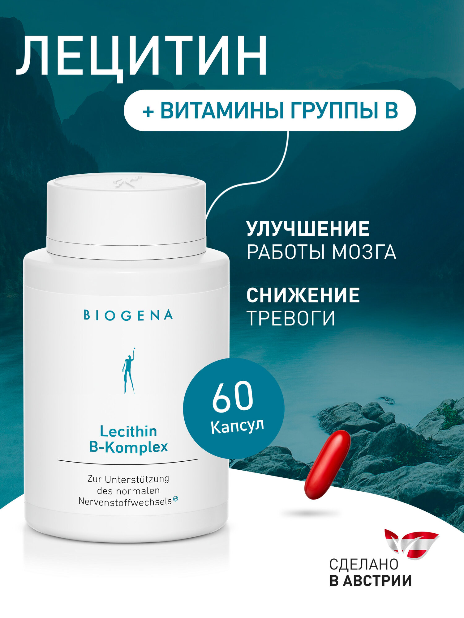 Biogena Лецитин и витамины группы B для нервной системы Лецитин B-Комплекс, 1135 мг