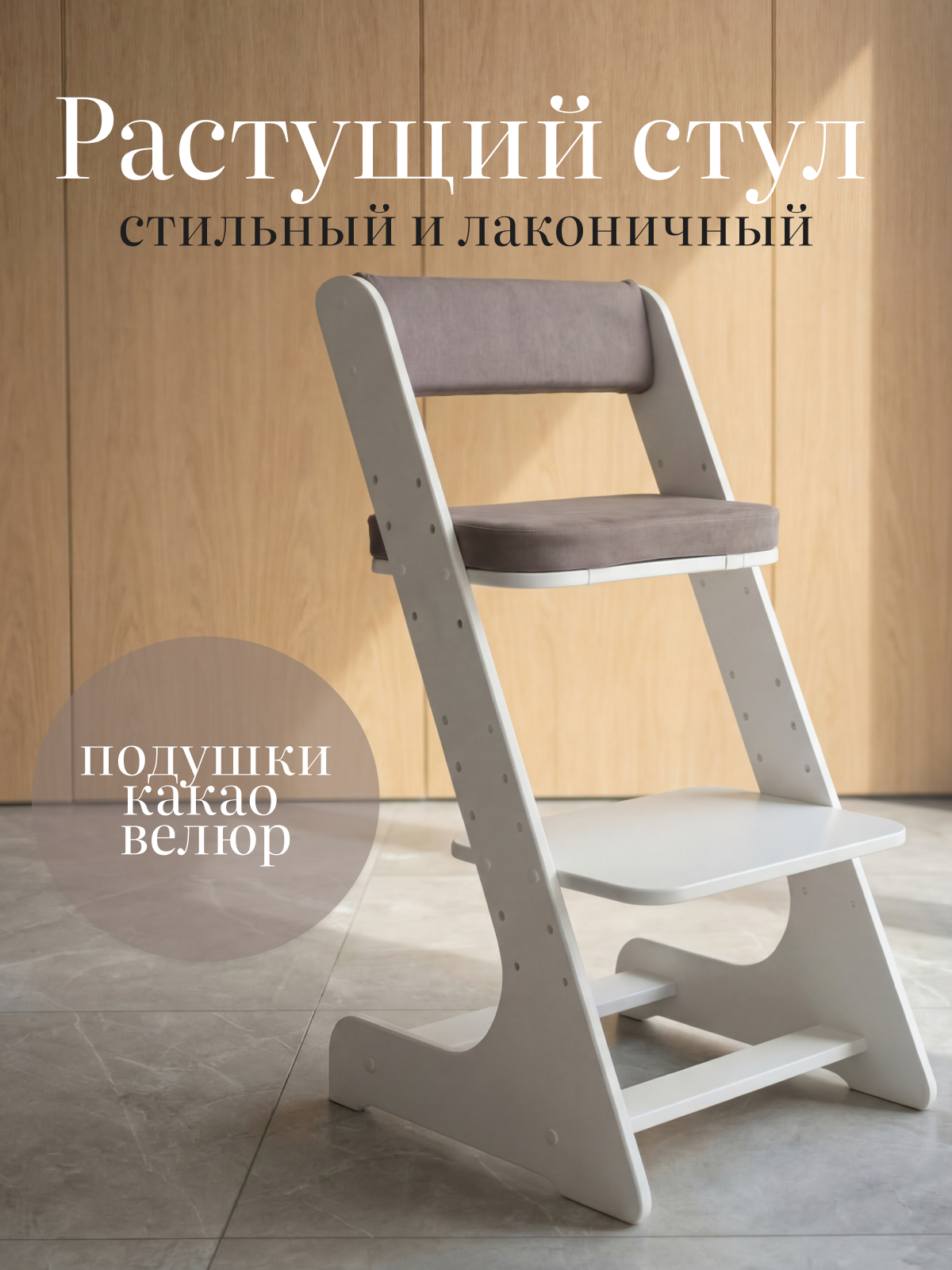 Растущий стул Panda белый с подушками для школьника и дошкольника