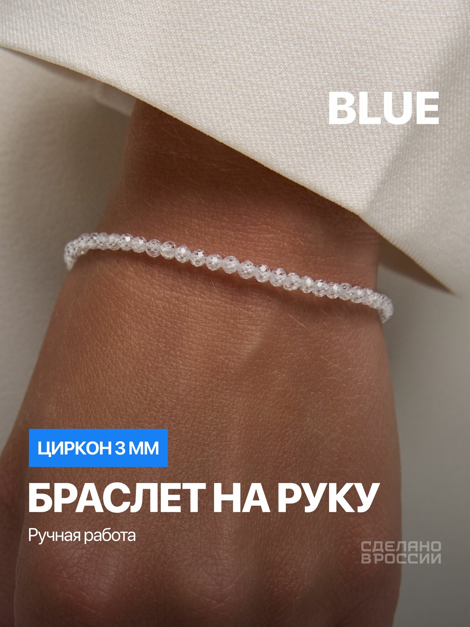 Браслет, циркон синтетический