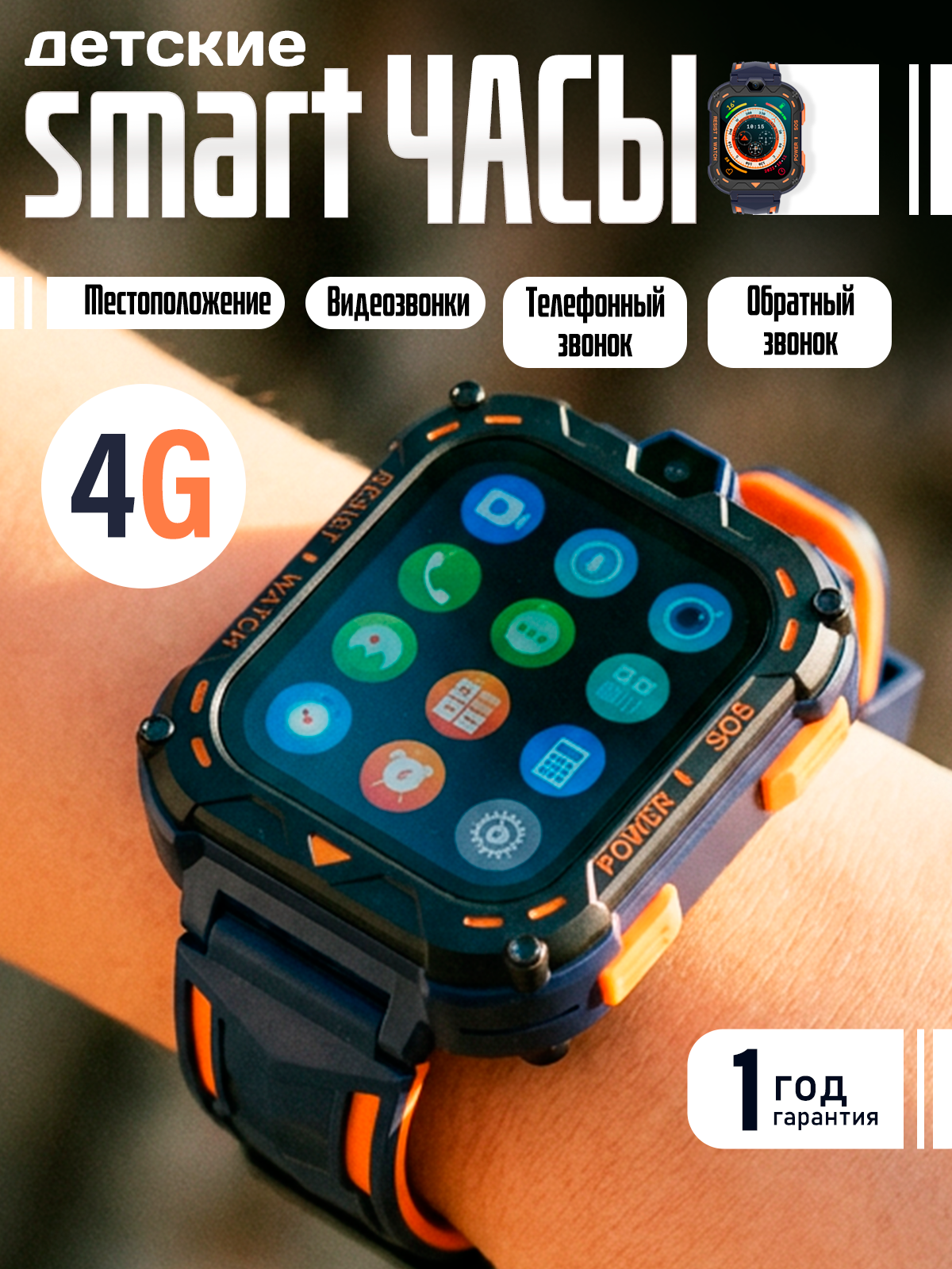 Смарт часы детские умные, с сим картой SIM, с камерой, с кнопкой SOS, для мальчика, оранжевые