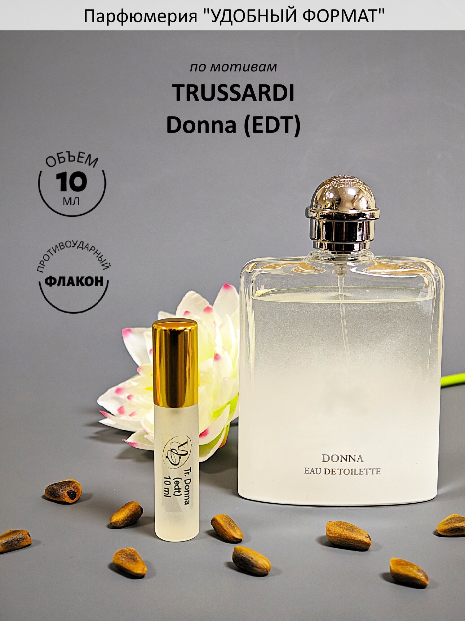 Духи женские по мотивам Trussardi Donna Eau De Toilette, атомайзер 10 мл, туалетная вода, удобный формат