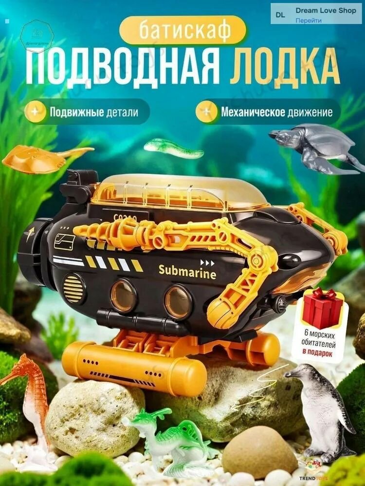 Батискаф игрушка для ванной