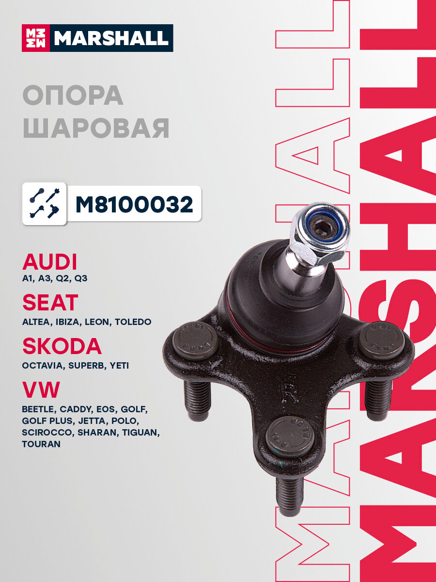 M8100032 Опора шаровая VAG A3/OCTAVIA/YETI/GOLF 5/GOLF 6/JETTA 3/TIGUAN 03- нижн. прав.