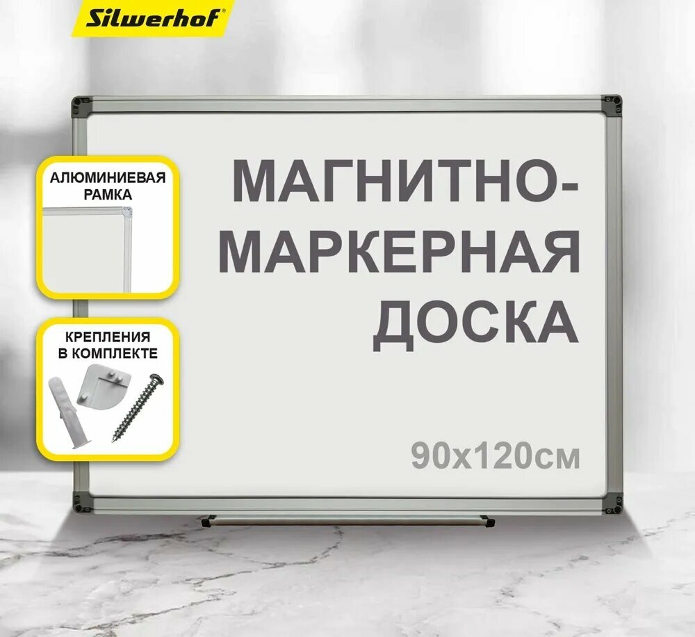 Доска магнитно-маркерная Silwerhof белый 90x120см алюминиевая рама, с полочкой