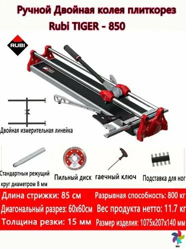 Rubi Плиткорез ручной 850 мм 15 мм
