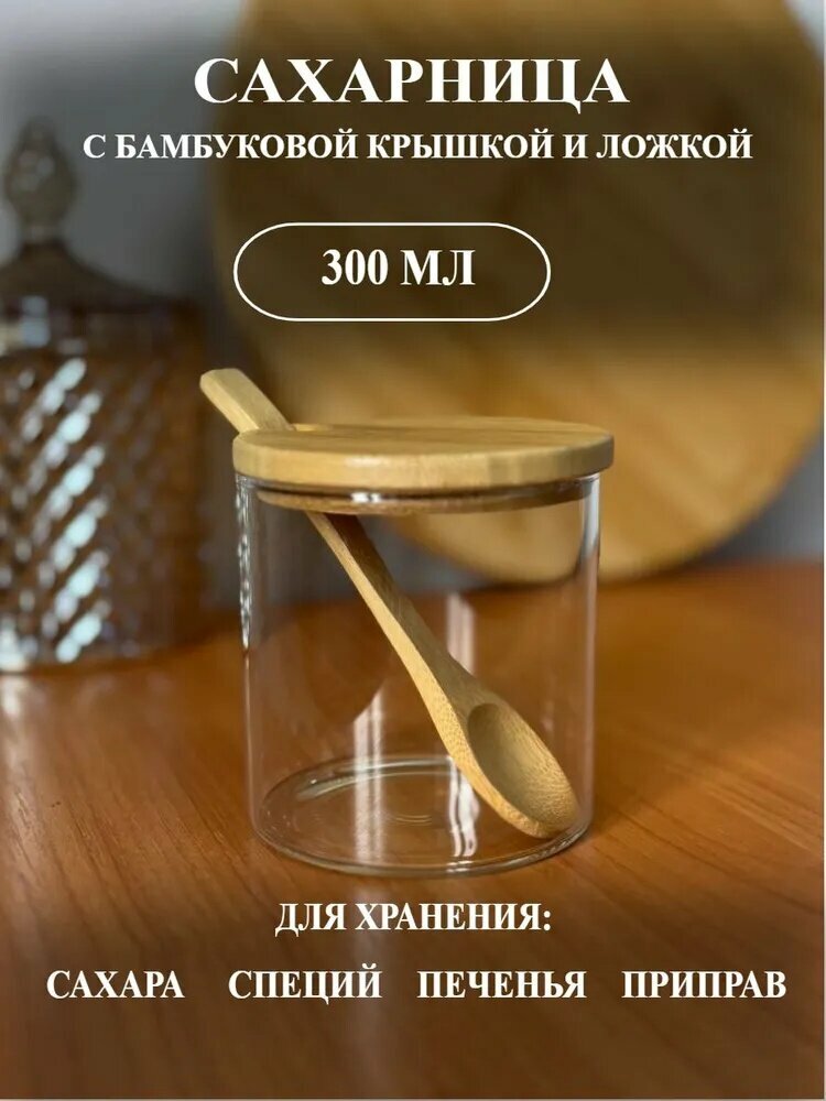 Банка для продуктов универсальная "для специй", 300 мл, 1 шт