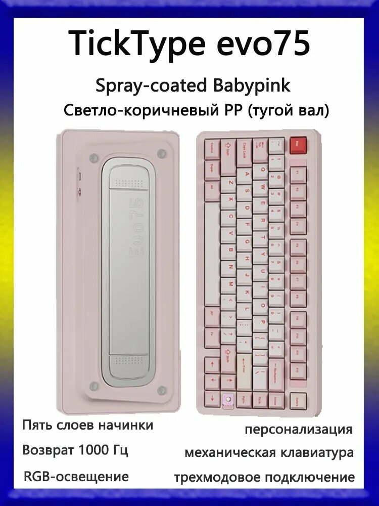 Клавиатура беспроводная TickType evo75, Английская раскладка, светло-розовый