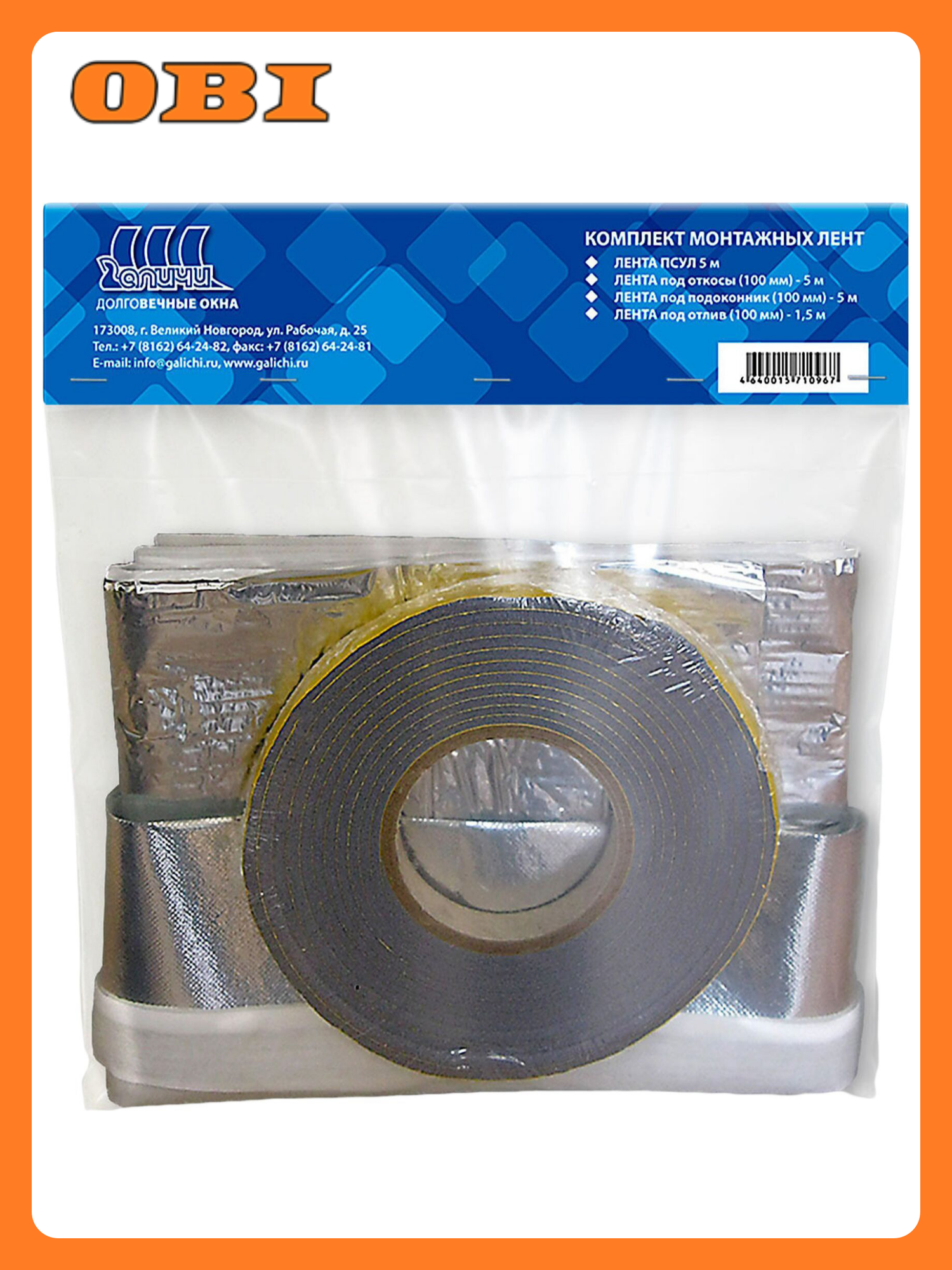 Монтажный комплект Галичи, для окон и дверей, серебристый, 1,5+1,5+5+5 м