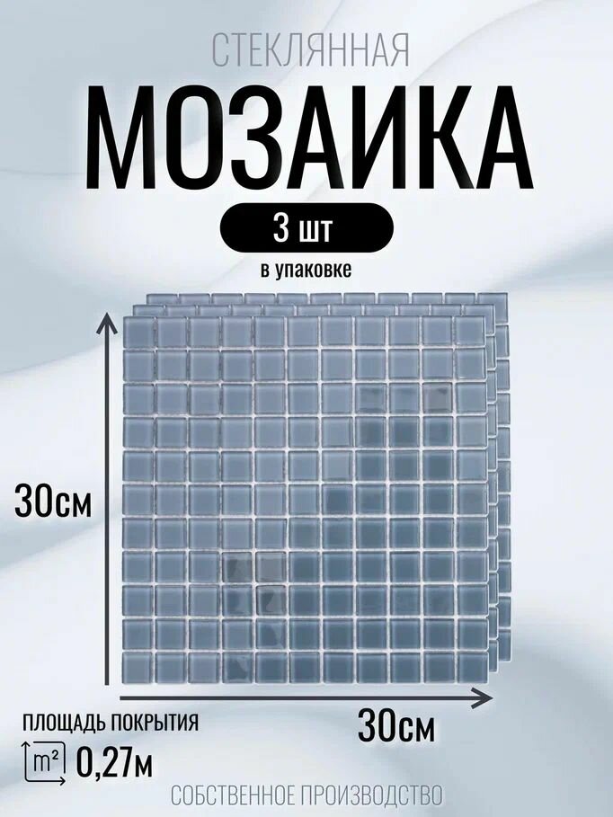 Мозаика Glass 30 см x 30 см, размер чипа: 25x25 мм