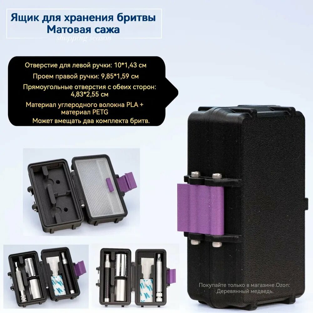 Коробка для хранения бритвы, двойное расположение ножа, Технический углерод