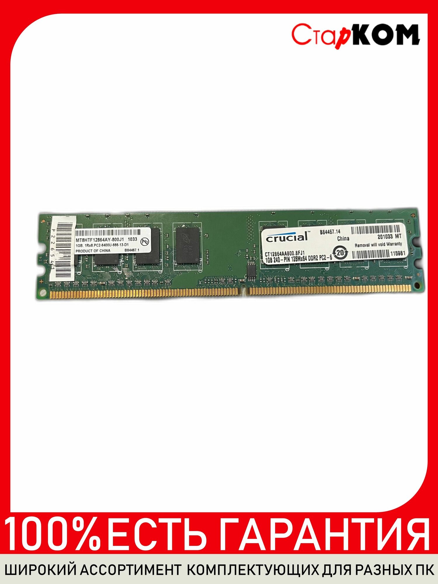 Оперативная память Crucial CT12864AA800 DDR2 DIMM 1GB