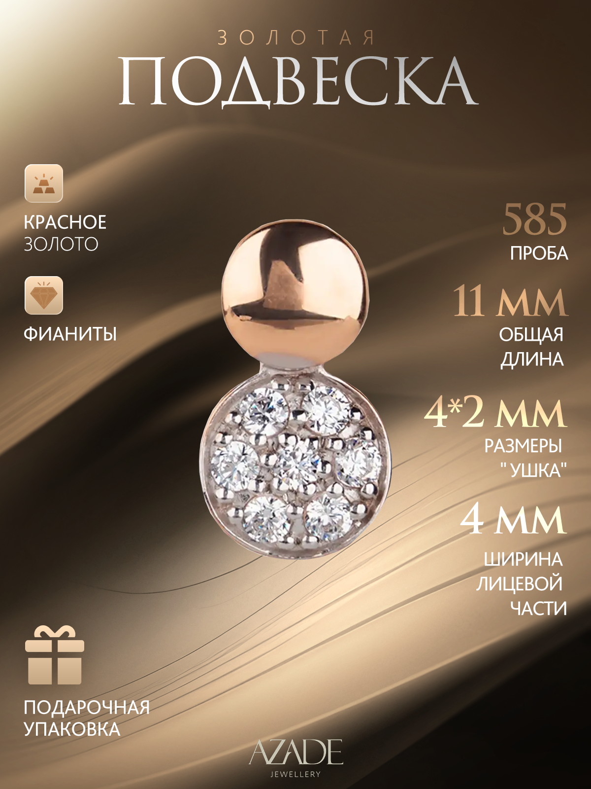 Подвеска, красное золото, 585 проба, фианит