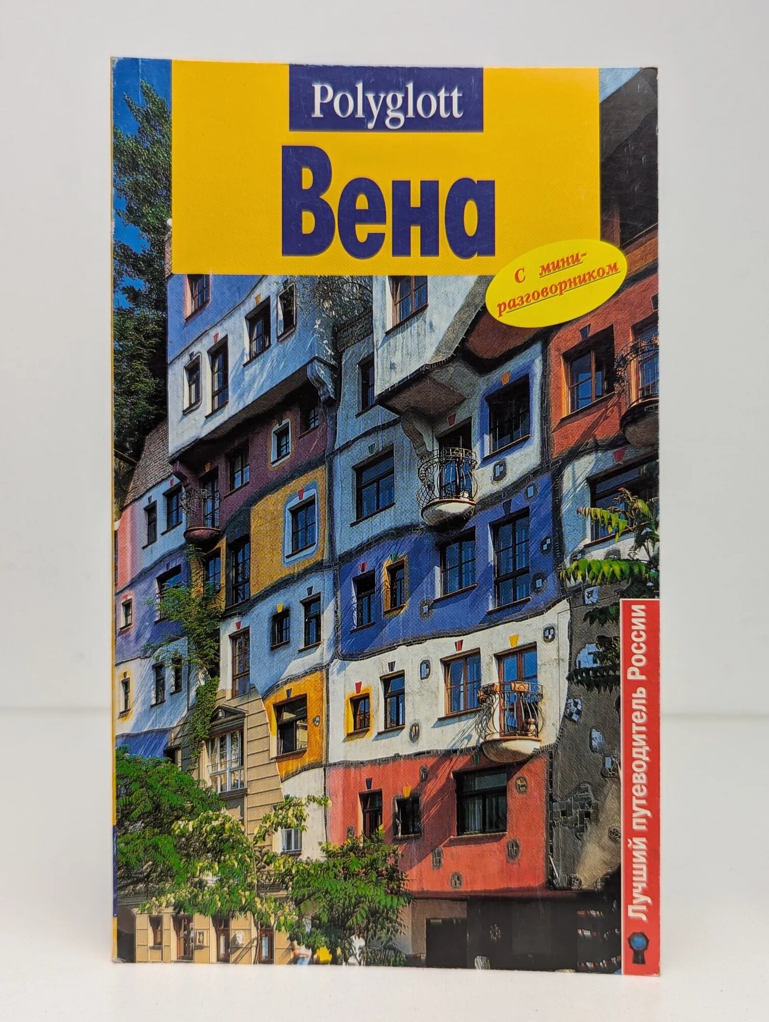 Вена Вайс Вальтер М. 2000