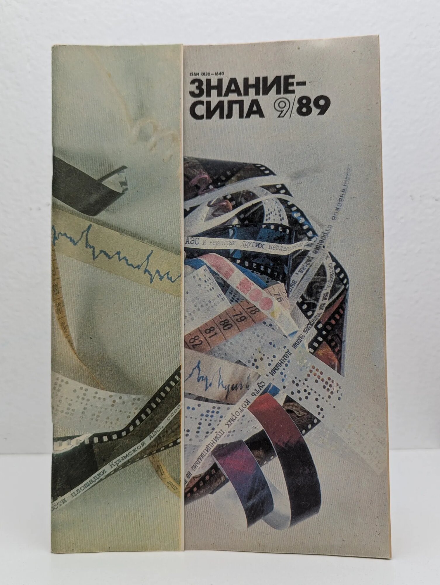 Журнал Знание - сила. Выпуск 9. 1989 год Сборник 1989