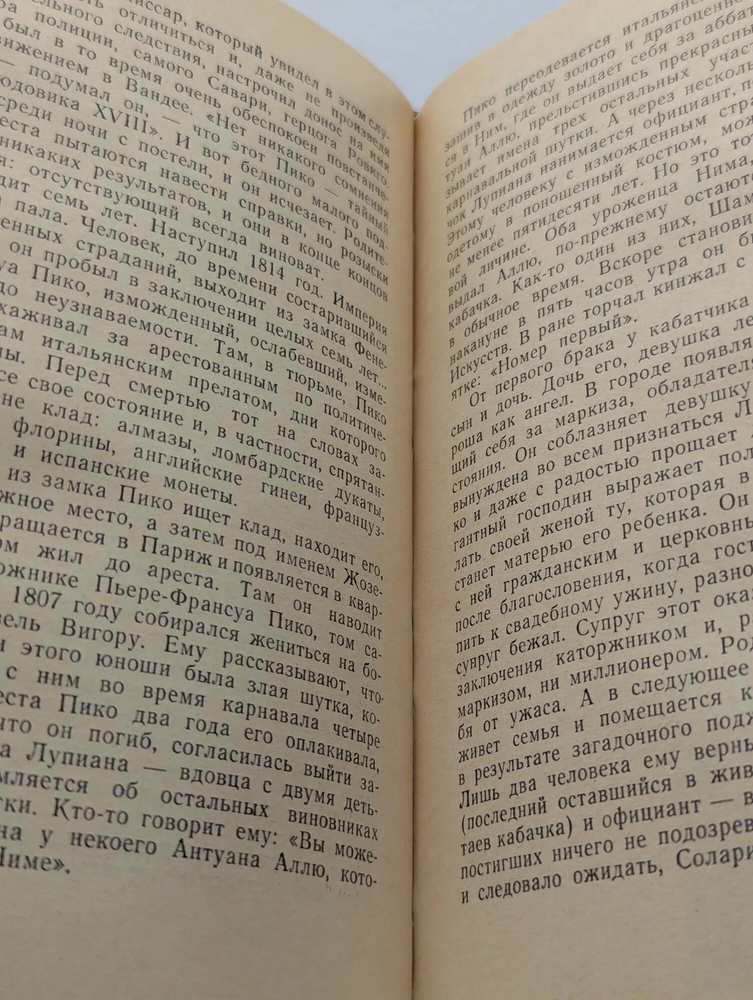 Три Дюма Андре Моруа 1965 — фото 1