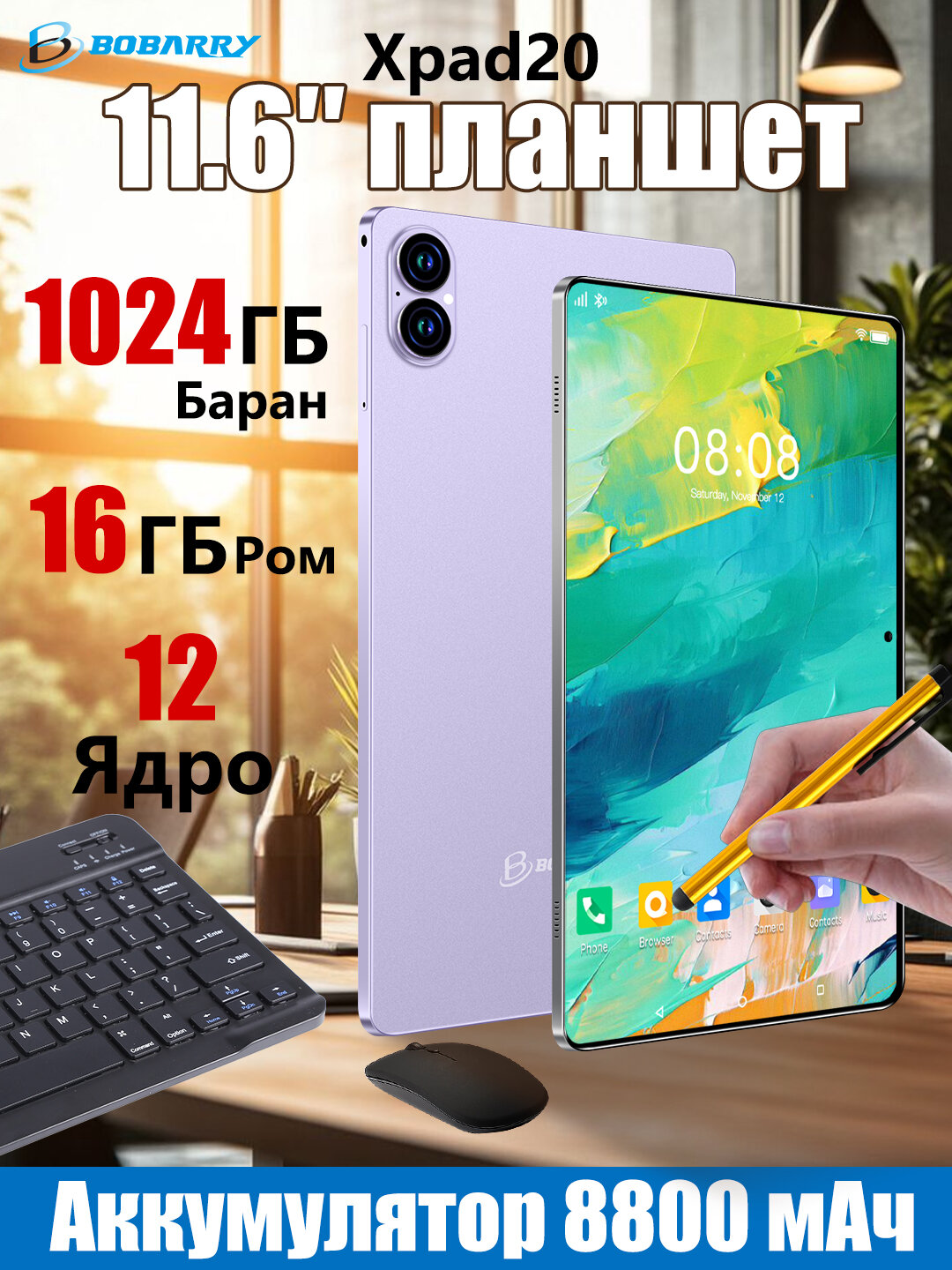 Мощный игровой планшет Xpad20 | 12-ядерный | 16ГБ+1024ГБ | 11,6" | Android 14 | 5G | Аккумулятор 8800 мАч | 32МП+64МП