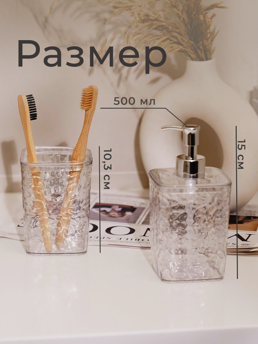 Набор для ванной 2 предмета (дозатор, стакан), прозрачный, 11см х 15см х 14см — фото 1