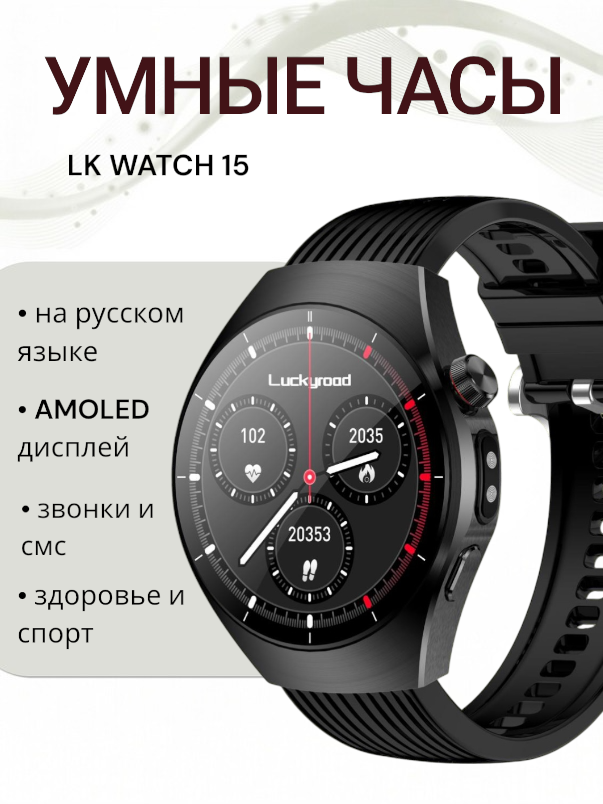 Смарт часы LK WATCH 15 / Умные часы для iOS Android черные