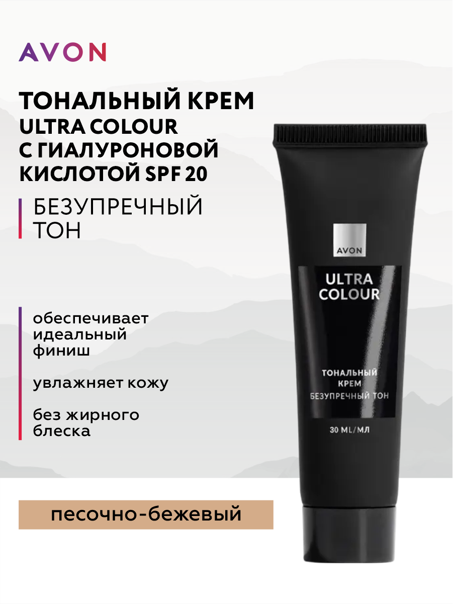 Тональный крем Avon Безупречный тон с гиалуроновой кислотой SPF20 мягкий нюд Nude 30 мл