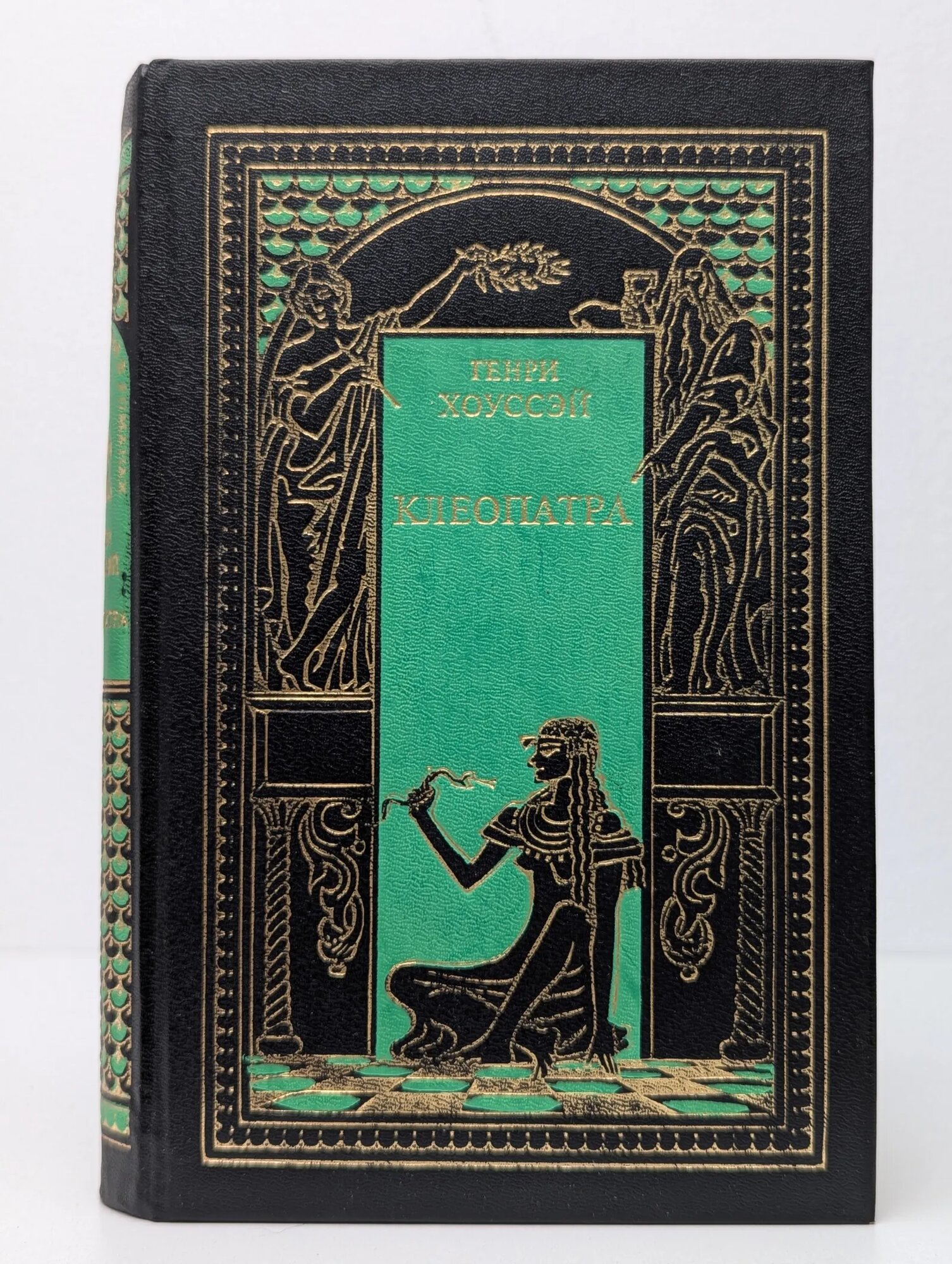 Клеопатра Хоуссэй Генри 1993