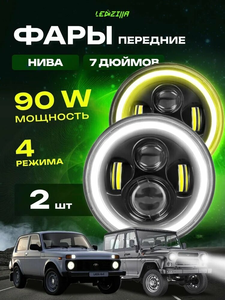 LEDZILLA Фары автомобильные, 2 шт, арт. G0056