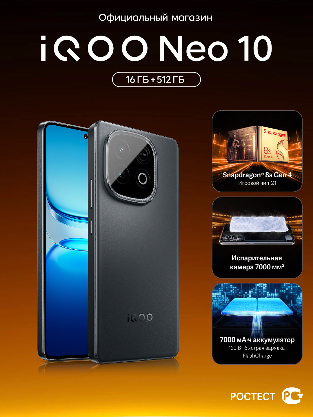 Смартфон iQOO Neo 10 Snapdragon 8s Gen 4, 16/512 ГБ, черный, AMOLED 144 Гц