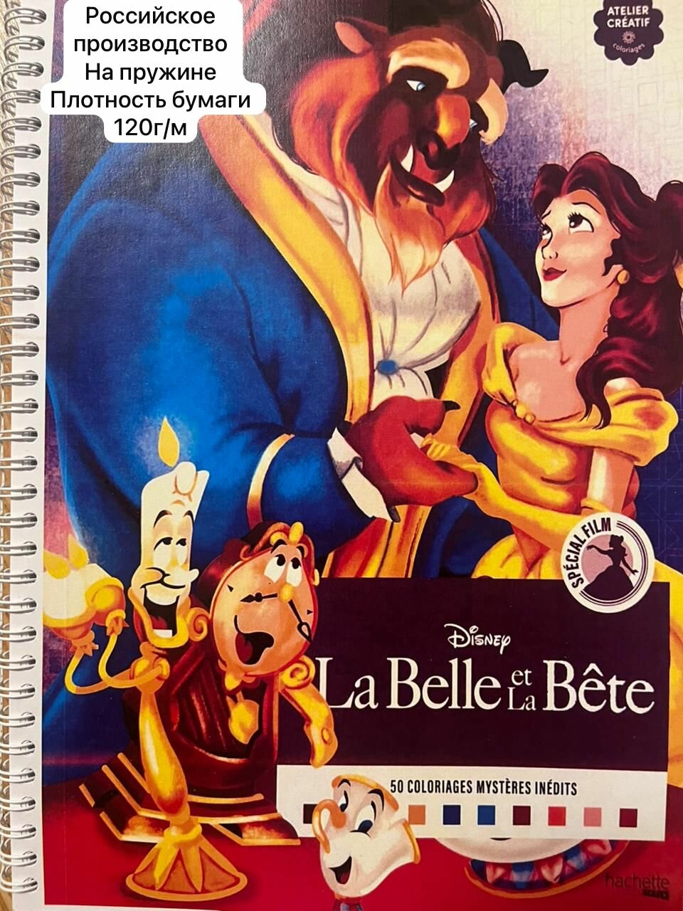 Раскраска по номерам Coloriages mysteres Disney