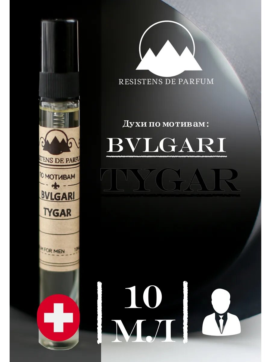 Духи стойкие, масляные мужские по мотивам Bvlgari Tygar 10 мл