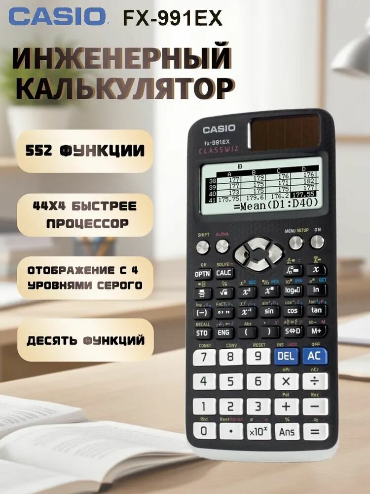 Инженерный калькулятор CASIO ClassWiz FX-991EX, солнечный элемент, 192x63 пиксель
